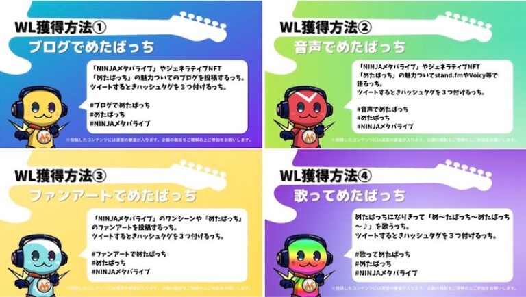 NFTのアローリスト/ホワイトリスト(AL/WL)とは？獲得方法も解説 | バンドマンと音楽NFT