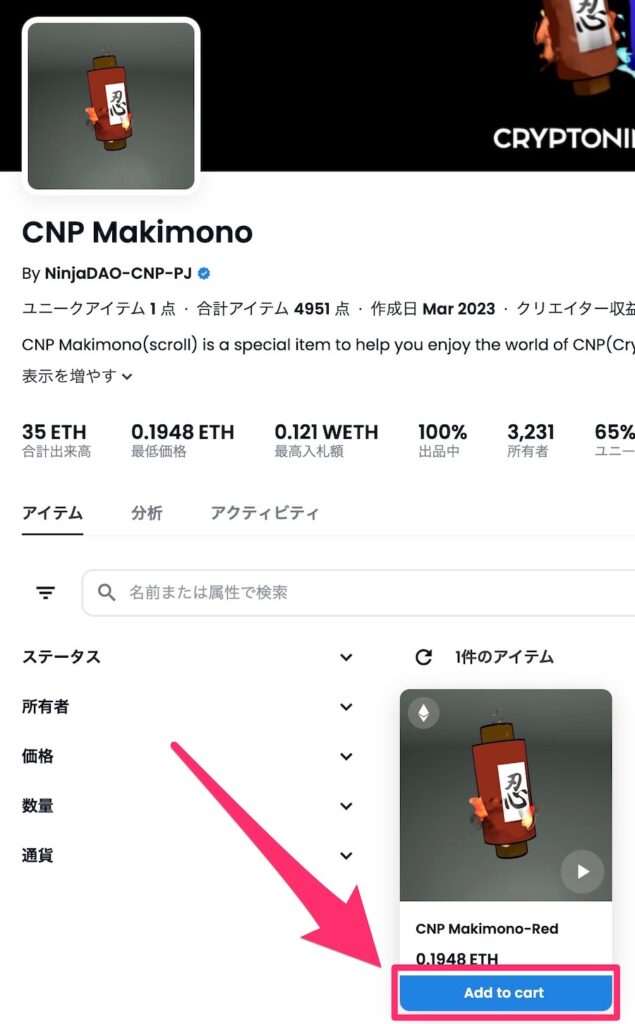 CNPの巻物NFTプロジェクトについて解説【フリーミント】 | バンドマンと音楽NFT