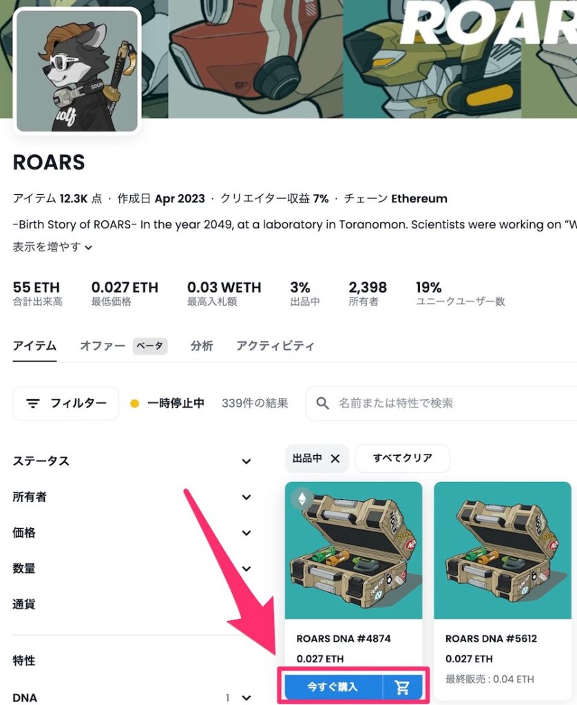 【NFT】ROARS(ロアーズ)とは？特徴や買い方を解説|NTP 2nd | バンドマンと音楽NFT