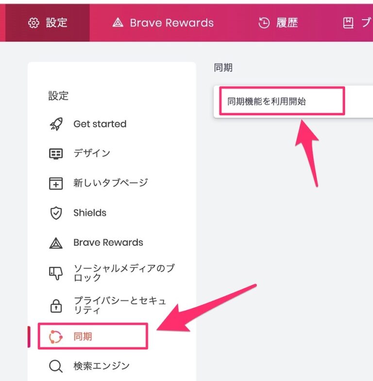 【スマホとPC】Braveブラウザの同期とは？ブックマークの共有も可能 | バンドマンと音楽NFT