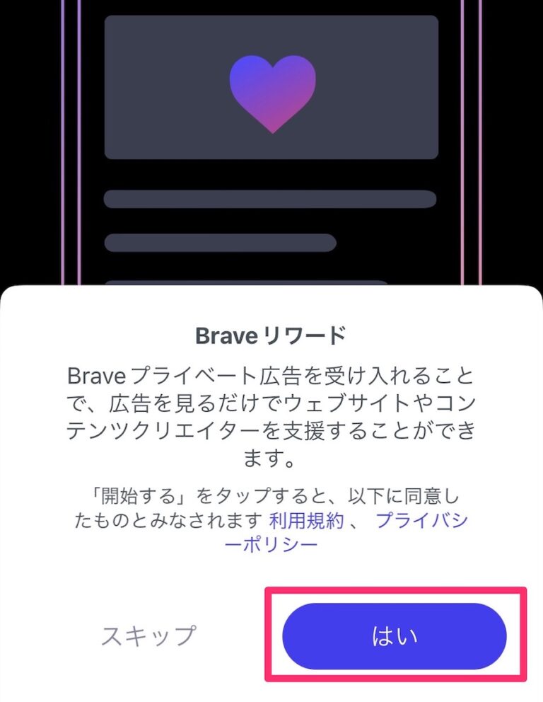 【稼げる】BraveとbitFlyer(ビットフライヤー)の連携方法｜スマホもOK | バンドマンと音楽NFT