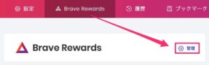 【パソコン・スマホ】BraveブラウザとbitFlyer（ビットフライヤー）の連携方法
