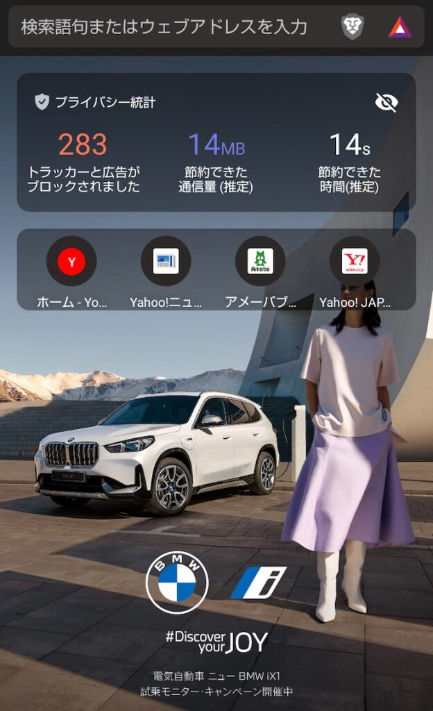 Brave(ブレイブ)スマホアプリの使い方｜完全版【iPhone/Android】 | バンドマンと音楽NFT