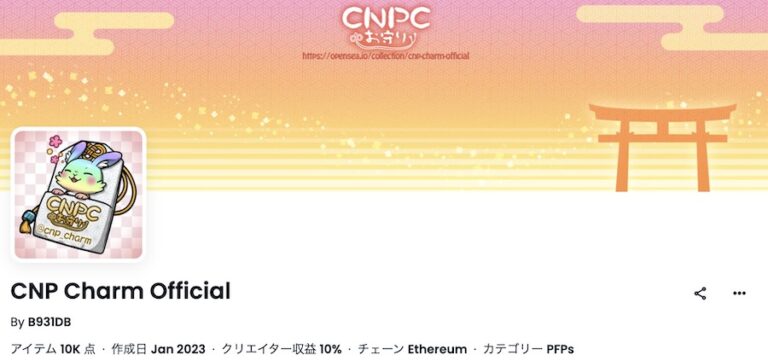 【AL申請できる？】LINE NFTのCNPやCNPJ、CNPRはCNP派生プロジェクト