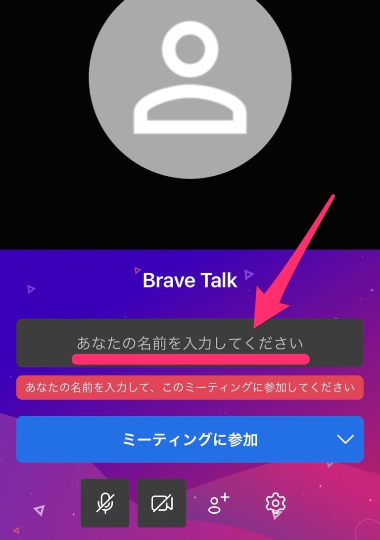 【無料】Brave Talk「時間無制限のビデオ通話」の特徴と使い方｜ZOOMと比較 | バンドマンと音楽NFT