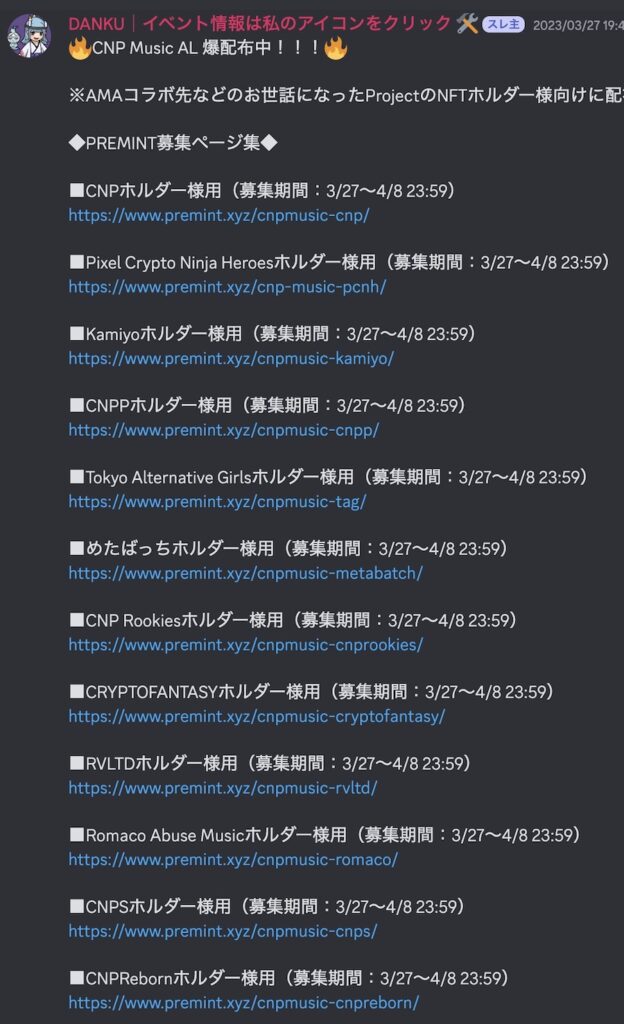 【AL申請できる？】LINE NFTのCNPやCNPJ、CNPRはCNP派生プロジェクト
