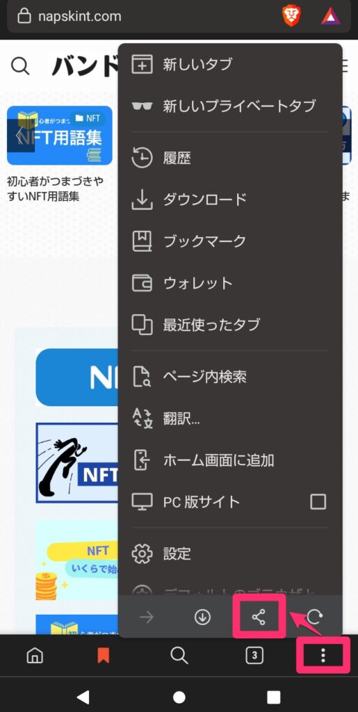 Brave(ブレイブ)スマホアプリの使い方｜完全版【iPhone/Android】 | バンドマンと音楽NFT