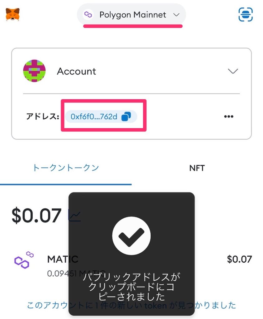【裏技】無料でPOL(旧MATIC)/Polygonを入手してMetaMask(メタマスク)に送る方法 | バンドマンと音楽NFT