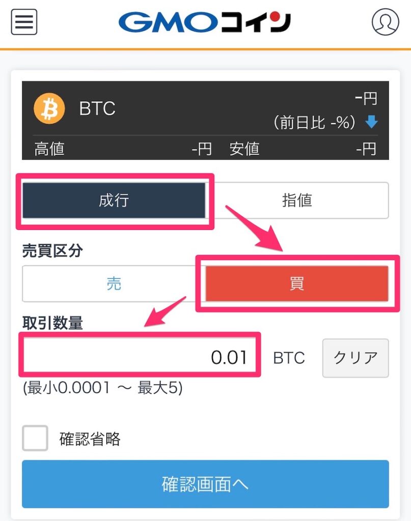 【取引所がお得】GMOコインでBTC（ビットコイン）を買う手順 | バンドマンと音楽NFT