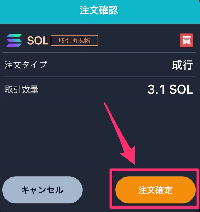 GMO(ジーエムオー)コインで暗号資産(仮想通貨)SOL(ソラナ)を購入する方法 | バンドマンと音楽NFT