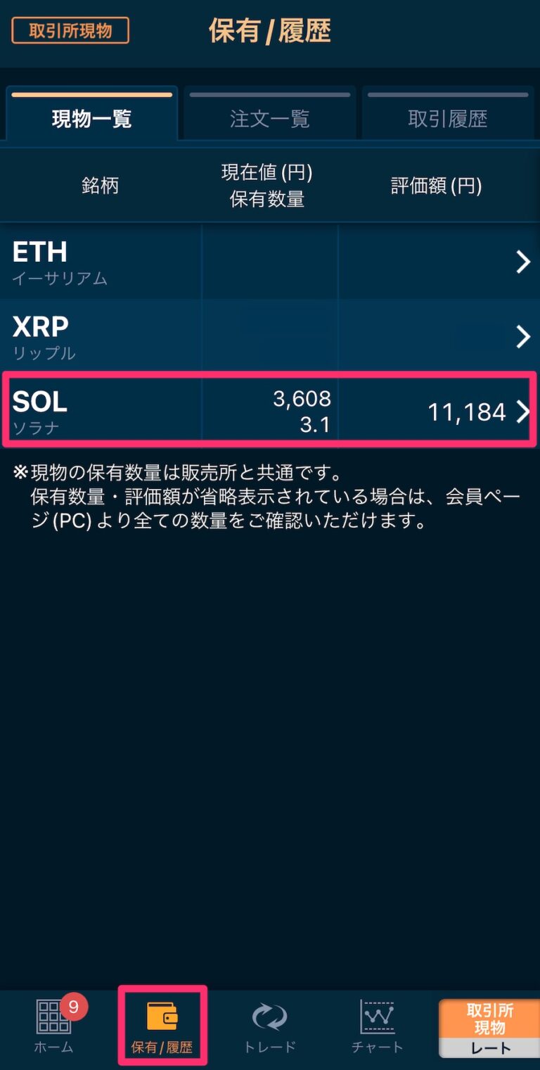 GMO(ジーエムオー)コインで暗号資産(仮想通貨)SOL(ソラナ)を購入する方法 | バンドマンと音楽NFT