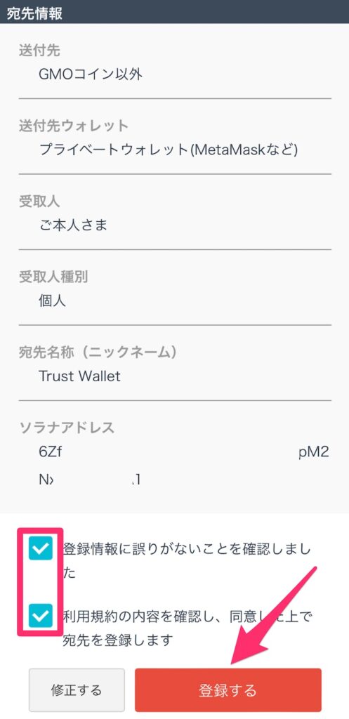 GMOコインからウォレットへSOL(ソラナ)を送金する手順 | バンドマンと音楽NFT
