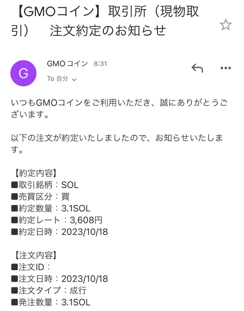 GMO(ジーエムオー)コインで暗号資産(仮想通貨)SOL(ソラナ)を購入する方法 | バンドマンと音楽NFT