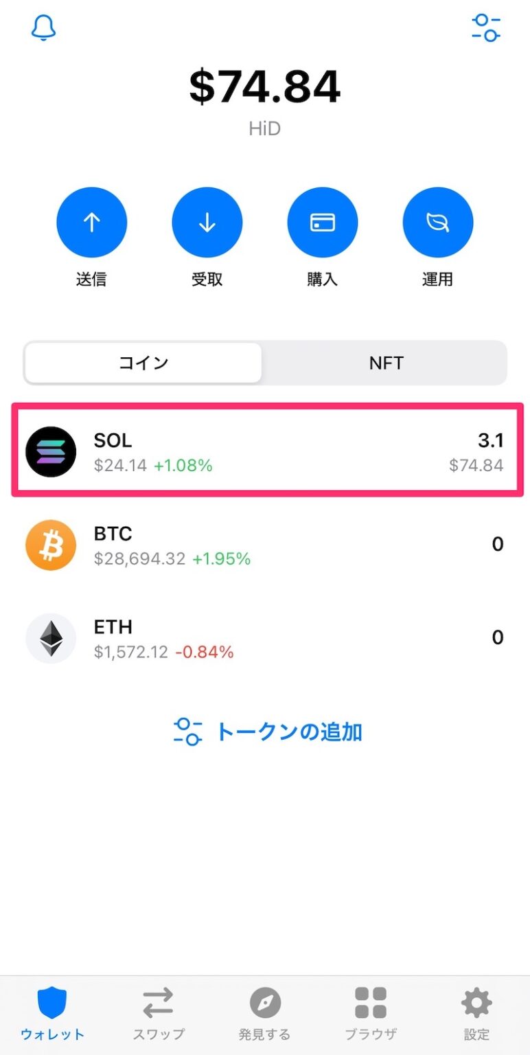GMOコインからウォレットへSOL(ソラナ)を送金する手順 | バンドマンと音楽NFT