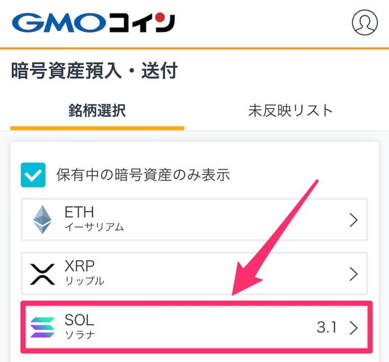 GMOコインからウォレットへSOL(ソラナ)を送金する手順 | バンドマンと音楽NFT