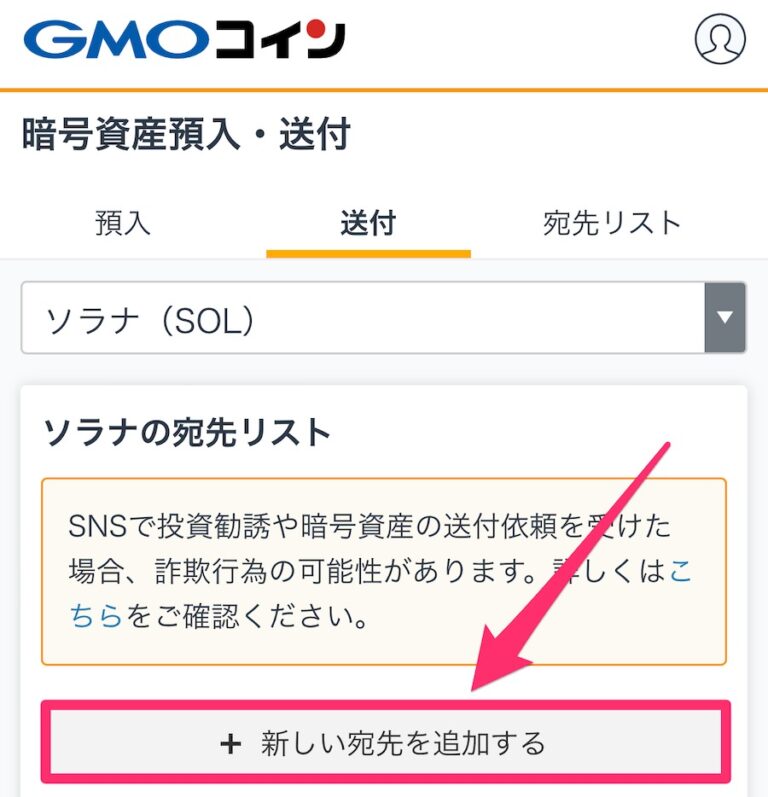 GMOコインからウォレットへSOL(ソラナ)を送金する手順 | バンドマンと音楽NFT