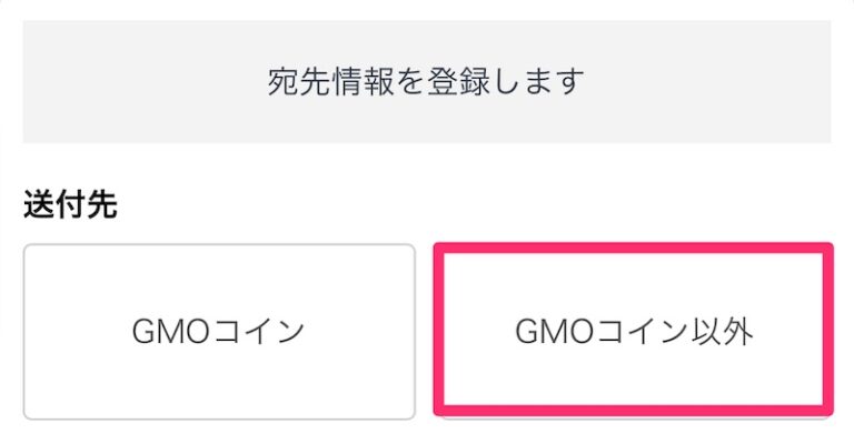 GMOコインからウォレットへSOL(ソラナ)を送金する手順 | バンドマンと音楽NFT