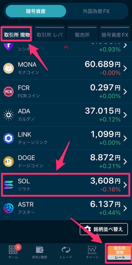 GMO(ジーエムオー)コインで暗号資産(仮想通貨)SOL(ソラナ)を購入する方法 | バンドマンと音楽NFT