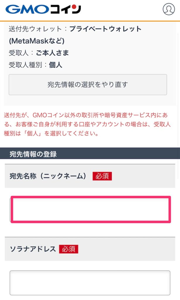 GMOコインからウォレットへSOL(ソラナ)を送金する手順 | バンドマンと音楽NFT