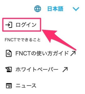 FiNANCiE(フィナンシェ)でCTHを活用しFNCTをもらう手順 | バンドマンと音楽NFT