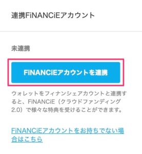 FiNANCiE(フィナンシェ)でCTHを活用しFNCTをもらう手順 | バンドマンと音楽NFT