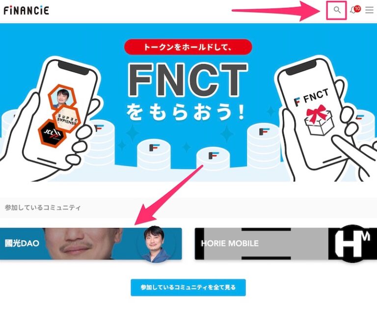 FiNANCiE(フィナンシェ)でCTHを活用しFNCTをもらう手順 | バンドマンと音楽NFT