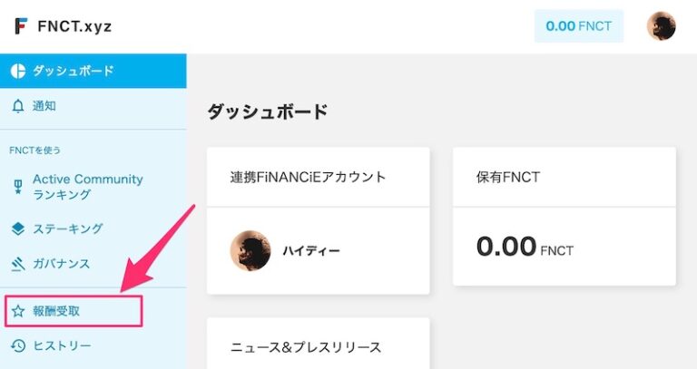 FiNANCiE(フィナンシェ)でCTHを活用しFNCTをもらう手順 | バンドマンと音楽NFT