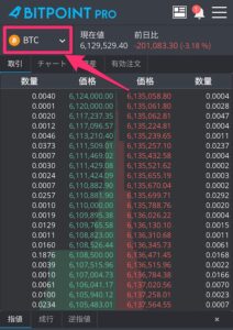 ビットポイントプロ(BITPOINT PRO)のやり方・切り替え方法｜スマホで板取引 | バンドマンと音楽NFT