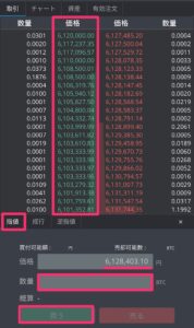 ビットポイントプロ(BITPOINT PRO)のやり方・切り替え方法｜スマホで板取引 | バンドマンと音楽NFT