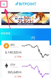 ビットポイントプロ(BITPOINT PRO)のやり方・切り替え方法｜スマホで板取引 | バンドマンと音楽NFT