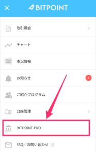 ビットポイントプロ(BITPOINT PRO)のやり方・切り替え方法｜スマホで板取引 | バンドマンと音楽NFT
